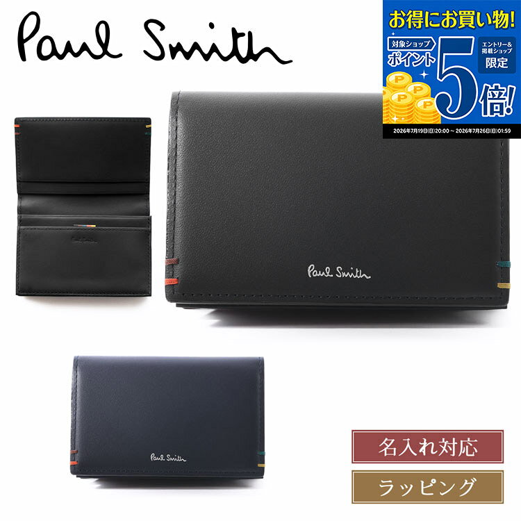 関連ワード Paul Smith ポールスミス 名刺入れ カードケース ハイライトステッチSS24 レザー 牛革 メンズ ブランド 正規品 新品 813006 P853 ギフト プレゼント 男性 女性 彼氏 彼女 誕生日 おしゃれ かわいい...