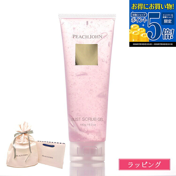 関連ワード Peach John ピーチジョン バストスクラブジェル 180g バストケア スクラブ こんにゃくスクラブ コスメ 化粧品 スキンケア レディース ブランド 正規品 新品 ギフト ホワイトデー お返し 高級 ホワイトデー ギフ...