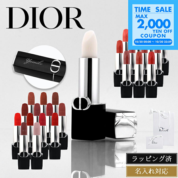 関連ワード ディオールリップ ディオール コスメギフト ディオール リップ ディオールリップ無色 ディオール リップバーム リップケア リップクリーム Dior 名入れ コスメ 化粧品 ルージュディオール ユニセックス メンズ レディース ...