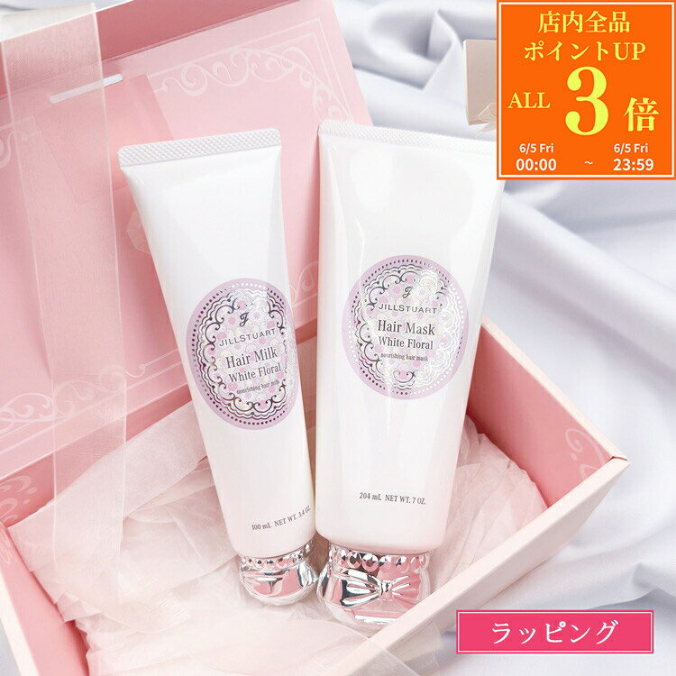 関連ワード 【ギフトBOX・手提げ袋】 ジルスチュアート ギフト ジルスチュアート ホワイトフローラル ヘアマスク＆ホワイトフローラル ヘアミルク セット ヘアケア JILLSTUART レディース ブランド 正規品 新品 ギフト プレゼン...