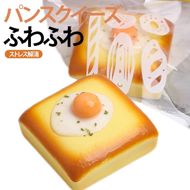 パンスクイーズふわふわ ストレス解消ふわふわ&もちもちの触感がクセになる、癒し系スクイーズ。手に取るとやわらかく心地よい感触で、思わず何度も握りたくなる気持ちよさです。ほんのり甘い香り付きで、触って楽しい・癒されるアイテム。親子で一緒に楽し...