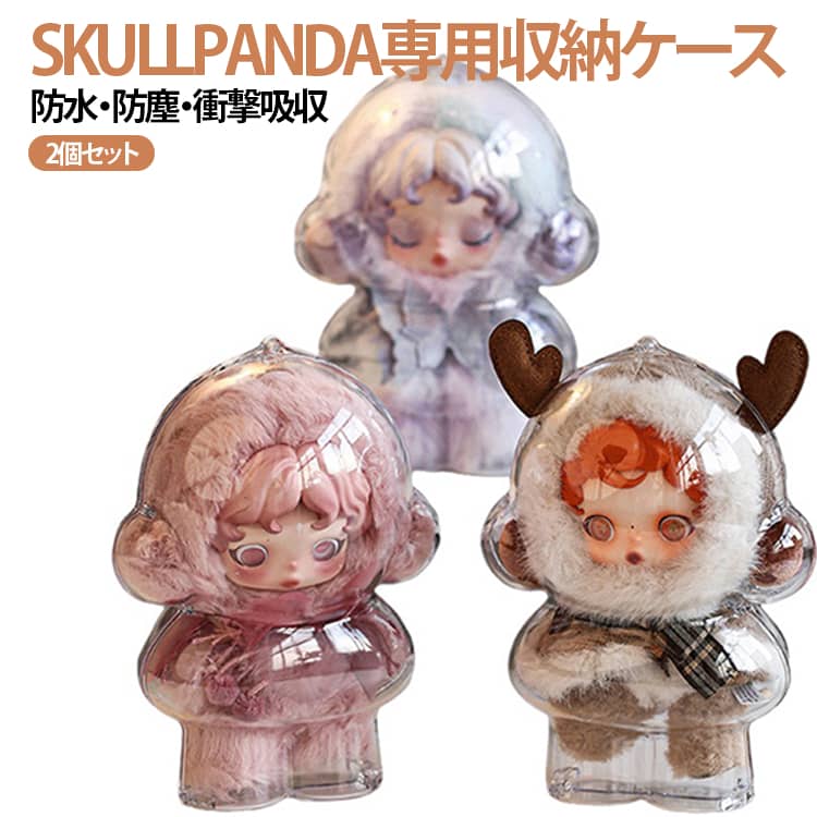 SKULLPANDA専用収納ケース防水・防塵・衝撃吸収2個セット大切なSKULLPANDAをしっかり守る、高透明クリア保護ケース。ホコリやキズ、落下時の衝撃からフィギュアを守りながら、可愛さをそのまま楽しめます。服を着せたまま収納できる設計...