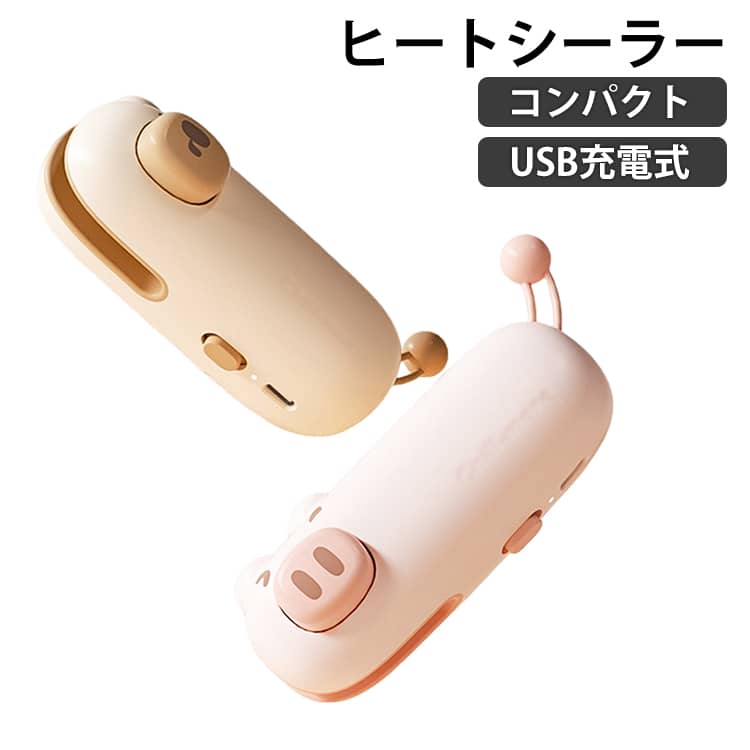 ヒートシーラーUSB充電式コンパクト【コンパクト＆可愛いデザイン】キャラクターデザインの小型シーラー。手のひらサイズで持ち運びやすく、どこでも気軽に使えます。【予熱不要・ワンタッチ密封】予熱なしで約5秒でシール可能。お菓子袋や薄い袋をサッと...