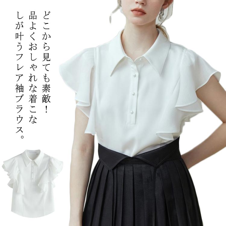 どこから見ても素敵！品よくおしゃれな着こなしが叶うフレア袖ブラウス。ふんわりと上品に広がるドレープのきれいなフレアースリーブで360度女性らしい！夏らしいさらりとしたシフォン素材で着心地よく、インもアウトもサマになる程よい丈感です。コーディ...