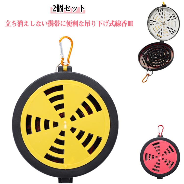 立ち消えしない携帯に便利な吊り下げ式線香皿レギュラーサイズの蚊取り線香に使えます。※大型の線香や太巻きの線香には使用できませんフック付きなので、色々な場所に吊り下げて使用できる蚊取り線香ホルダー細部までこだわった折り返し加工なので、指を切る...