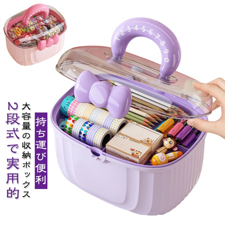 【大容量の収納ボックス】 様々なアクセサリーや小物が入る大容量の収納ボックスです。【2段式で実用的】 2段式なので小物類やアクセサリー、おもちゃなどを整理整頓して収納できて便利です。【持ち運び便利】 軽くて持ちやすい取っ手もついているので持...