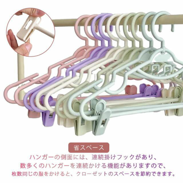 【省スペース】ハンガーの側面には、連続掛けフックがあり、数多くのハンガーを連続かける機能がありますので、枚数同じの服をかけると、クローゼットのスペースを節約できます。【滑り止め設計】強力なクリップで衣類をしっかりキープでき、滑り落ちないです...