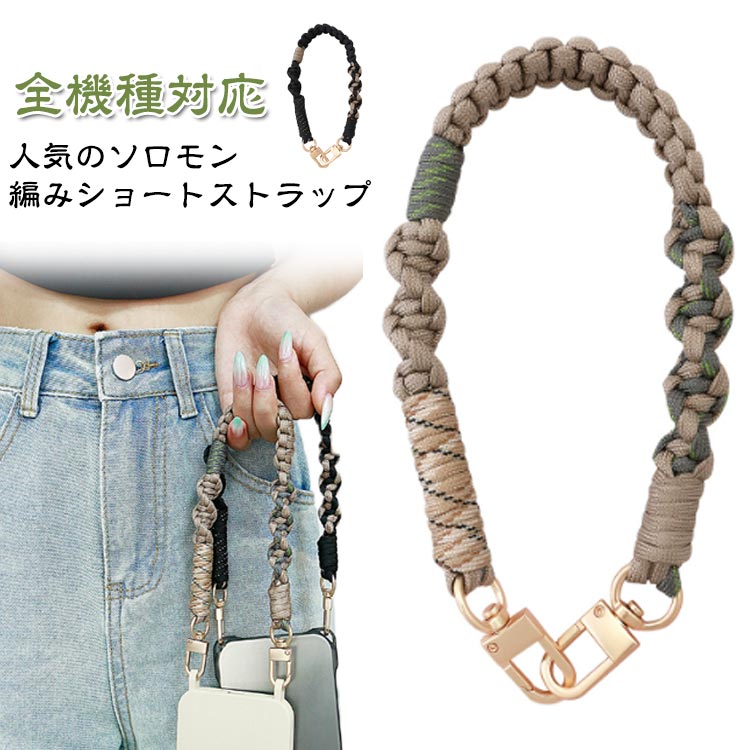 人気のソロモン編みショートストラップリング穴付きのスマートフォンケースへの装着はもちろん、リング穴がなくてもストラップホルダーを挟めばどんなケースでも装着できます。機種を選ばずに使えるので簡単にストラップタイプのスマホケースにチェンジできま...