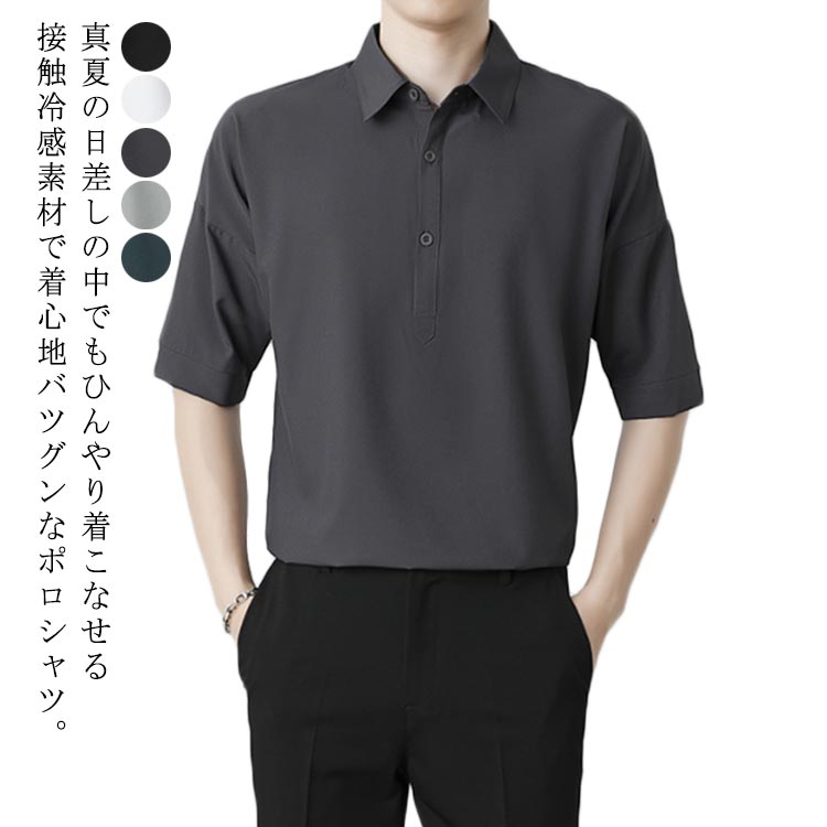真夏の日差しの中でもひんやり着こなせる接触冷感素材で着心地バツグンなポロシャツ。生地に接触冷感加工を施した糸を使用しているので真夏でも涼しく快適に着こなせるのが魅力！吸汗速乾に優れた素材で、夏のべたつく感覚も気にならない快適な着心地♪合わせ...