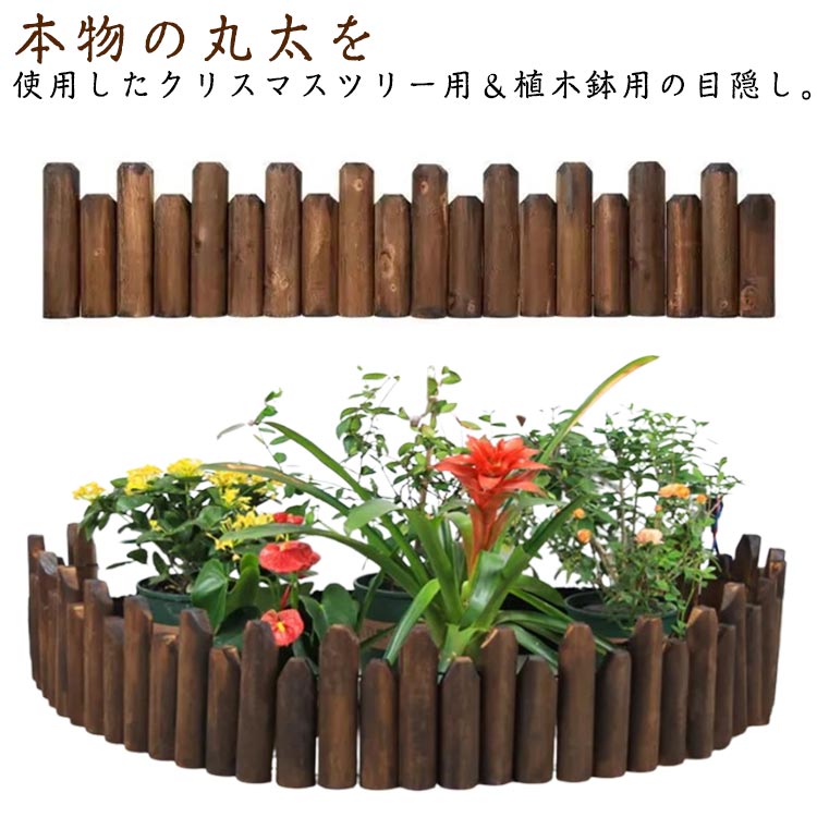 本物の丸太を使用したクリスマスツリー用＆植木鉢用の目隠し。クリスマスツリーの足元にクリスマスツリーの寂しい足元をおしゃれに隠すことが出来ます。ツリーを飾らない時期にも、植木鉢の目隠しとして楽しめます。本物の丸太を使用しているので、足元からク...