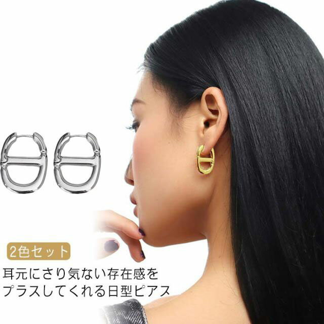 ・耳元にさり気ない存在感をプラスしてくれる日型ピアス ・片手でも着用しやすいシンプルなデザインのピアスです。 ・ワンタッチで簡単に着脱出来ます。 サイズ 2色セット サイズについての説明 【サイズ】幅1.8cm 高さ2.6cm 重さ約4.3...