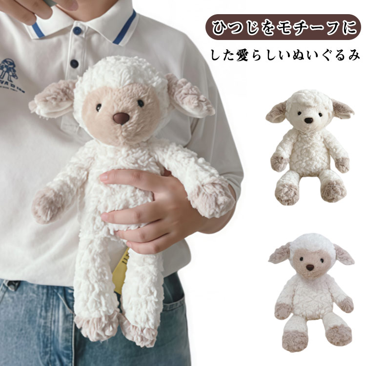 ひつじをモチーフにした愛らしいぬいぐるみ！柔らかく、触り心地抜群のふわもこ素材を使用し、抱きしめたくなる優しい肌触りを実現。赤ちゃんからキッズまで喜ばれること間違いなし。新生児にも安心して使える素材と設計で、初めてのおもちゃとして最適。赤ち...