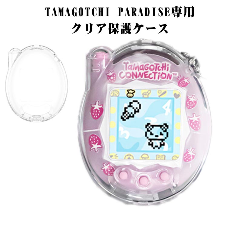 Tamagotchi Paradise専用クリア保護ケース【ぴったりフィット・高透明クリア】たまごっちパラダイス専用設計で、本体にぴったりフィット。高透明度のPC素材を使用しており、画面や本体デザインをそのまま楽しめます。見た目を損なわず、...