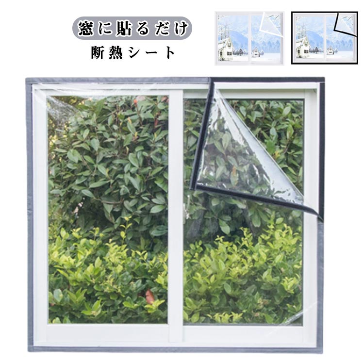 窓に貼るだけ！断熱シート冬はポカポカ、夏は涼しく、一年中快適な温度を保ちながら電気代を節約できるエコアイテムです。【魔法の断熱効果】 窓とシートの間に空気層を作ることで、二重窓のような断熱・保温効果を発揮します。【マジックテープで簡単設置】...