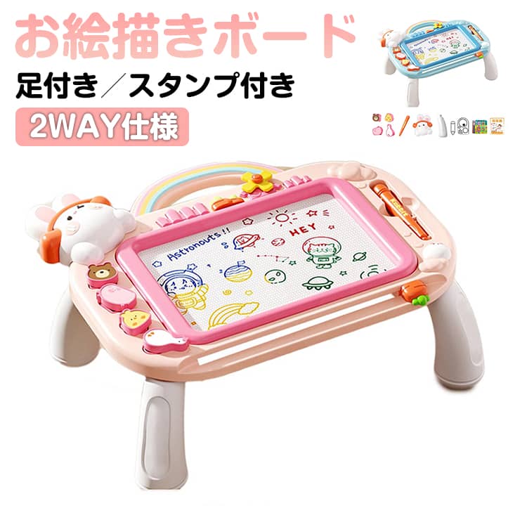 お絵描きボード2WAY仕様足付き／スタンプ付きお子さまの想像力・創造力を楽しく育てるお絵描きボード。何度でも描いて消せるので、汚れる心配がなく、お絵かき・落書き・練習用にぴったりです。お絵かきは右脳を刺激し、発想力や表現力を育てるといわれて...