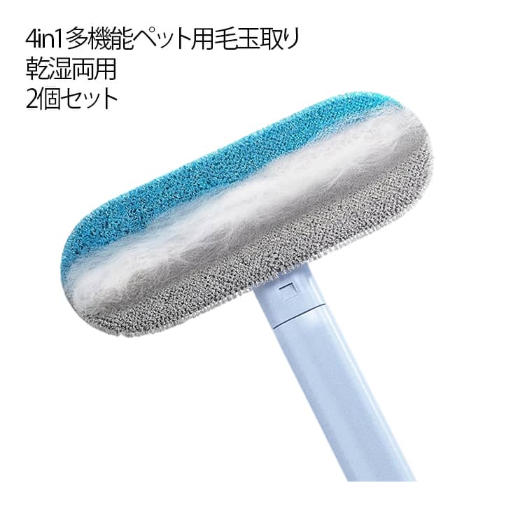 4in1 多機能ペット用毛玉取り乾湿両用2個セット簡単操作で猫毛をしっかりキャッチ握る・押す・引くだけの簡単操作で、細くて見えにくい子猫の毛までしっかり吸着。ソファや衣類に絡みついたペットの抜け毛を、手早くスッキリ除去できます。1台4役｜4...