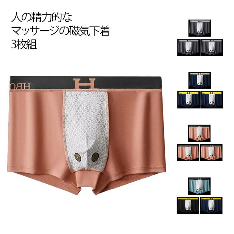 人の精力的なマッサージの磁気下着3枚組磁気テクノロジーを取り入れた設計により、心地よい着用感を追求した磁気下着。高い伸縮性を持つ素材と丁寧な縫製により、体の動きにしっかりフィット。ズレやめくれ上がりを防ぎ、長時間の着用でも快適です。綿で吸汗...