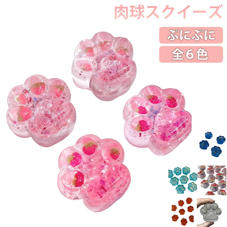 肉球スクイーズぷにぷに全6色 透明感のある肉球デザインのスクイーズ。 押すたびにゆっくり元に戻る低反発タイプ。ぷにぷにとした感触が心地よく、つい何度も触りたくなります。仕事や勉強のストレス解消、リラックスタイムの気分転換にもおすすめです。 ...