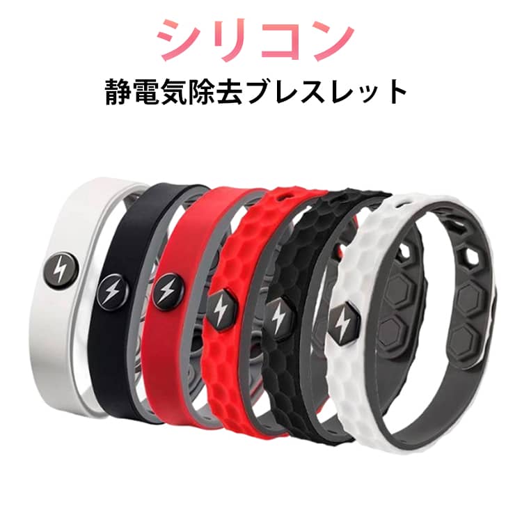 静電気除去ブレスレットシリコン【静電気を素早く軽減】高濃度マイナスイオンを発生し、体内に溜まった静電気を効率よく放電。外部からの静電気刺激もやわらげ、快適な毎日をサポートします。【継続使用でバランスを整える】通常は1〜2週間ほどで体内の静電...