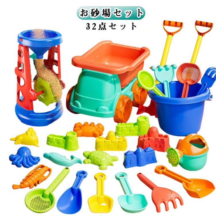 お砂場セット32点セット●室内でも屋外でも遊べる砂遊びセットお家で今すぐ砂遊び！お砂場はもちろん、プールやお風呂でも楽しめます。室内用の容器付きなので、雨の日や外に出られない日でもお家で砂遊びが可能。小さなお子様でも扱いやすく、思わず夢中に...