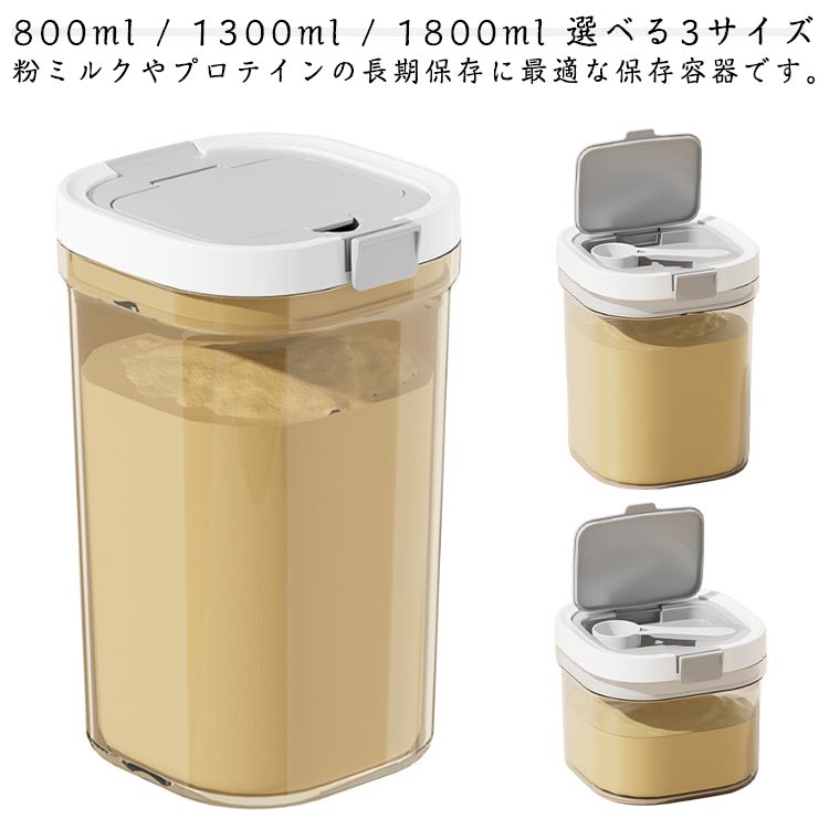 800ml / 1300ml / 1800ml 選べる3サイズ粉ミルクやプロテインの長期保存に最適な保存容器です。フタのボタンを押すだけでしっかり密閉。片手でワンタッチ操作ができるので、料理中や手がふさがっている時でもスムーズに使えます。カ...