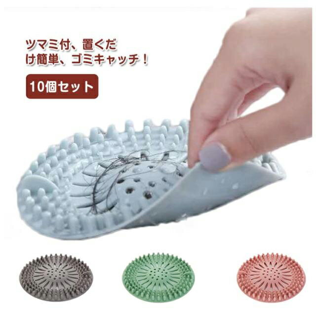 ツマミ付、置くだけ簡単、ゴミキャッチ！多くの突起が髪やごみをキャッチし、シンク、洗面台や浴室の排水口の排水管のつまり防止してくれます◎便利なつまみ付きで、取り付け、取り外しが簡単です♪ サイズ F（10個セット） サイズについての説明 直径...