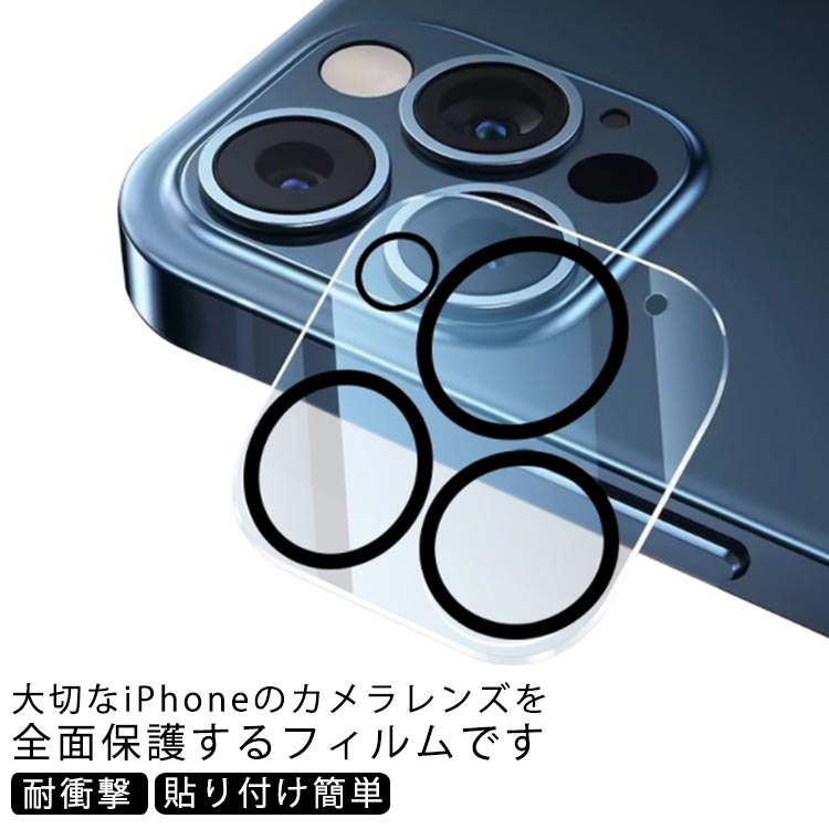 大切なiPhoneのカメラレンズを全面保護するフィルムです。強化ガラスを採用して、落下への衝撃からしっかりと保護します。フラッシュを使っても白飛びしにくいブラックリング加工で、美しい写りを可能とします。密着性が高くて、四角い台座部分も全方位...