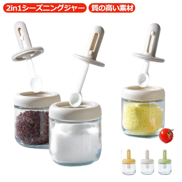 【2in1シーズニングジャー】スプレッドパウダー、スプーン、蓋が一体となっており、開けて使用するので、スプーンが見つからないという心配はありません。【質の高い素材】食品グレードの素材、透明なスパイスジャーのボディ、安全に使用でき、より安全で...