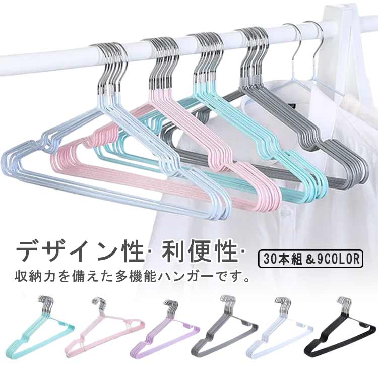 デザイン性·利便性·収納力を備えた多機能ハンガーです。ハンガー本体はPVC樹脂で特殊コーティングが施され、掛けた衣類が滑り落ちません。両肩に凸み加工で、キャミソールやタンクトップなどの衣類をしっかりと掛けられる。丸みを帯びた肩ラインはニット...