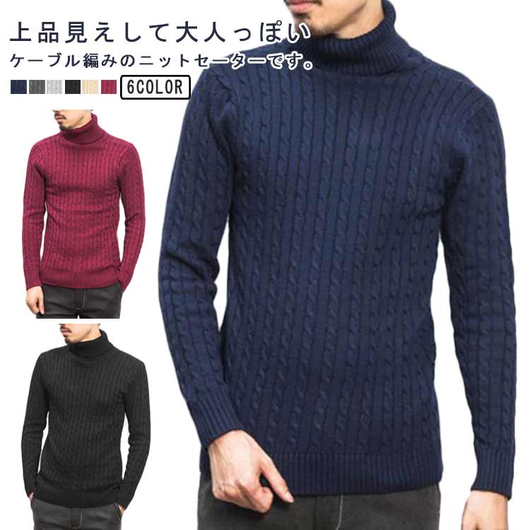 上品見えして大人っぽいケーブル編みのニットセーターです。首回りを暖かく包み込むタートルネックは爽やかさも演出し、おしゃれに決めたいシーンでもピッタリ！タイトめなシルエットで心地よく体にフィットし暖かさもキープ。ケーブル編みのニット模様が上品...