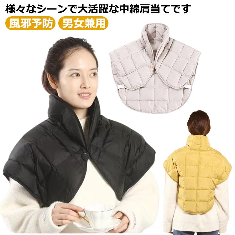 様々なシーンで大活躍な中綿肩当てです。中綿入りを使用しているから、空気をたっぷり含み、とって暖か。ボダン付き、さらっと留め開け、着脱が楽々！脇下はゴムバンドがついており、体にやさしくフィットします。首元まで包み込んで、しっかり暖めてくれます...