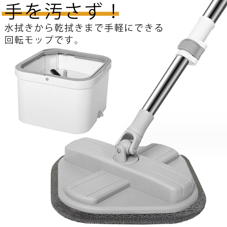 手を汚さず！水拭きから乾拭きまで手軽にできる回転モップです。1つのバケツでモップの洗浄から脱水まで行うことが出来るので、掃除の手間を削減可能。水拭き・乾拭きの両方に使え！ホコリや汚れ綺麗に洗浄します。モップが汚れてきたら、モップをバケツに差...