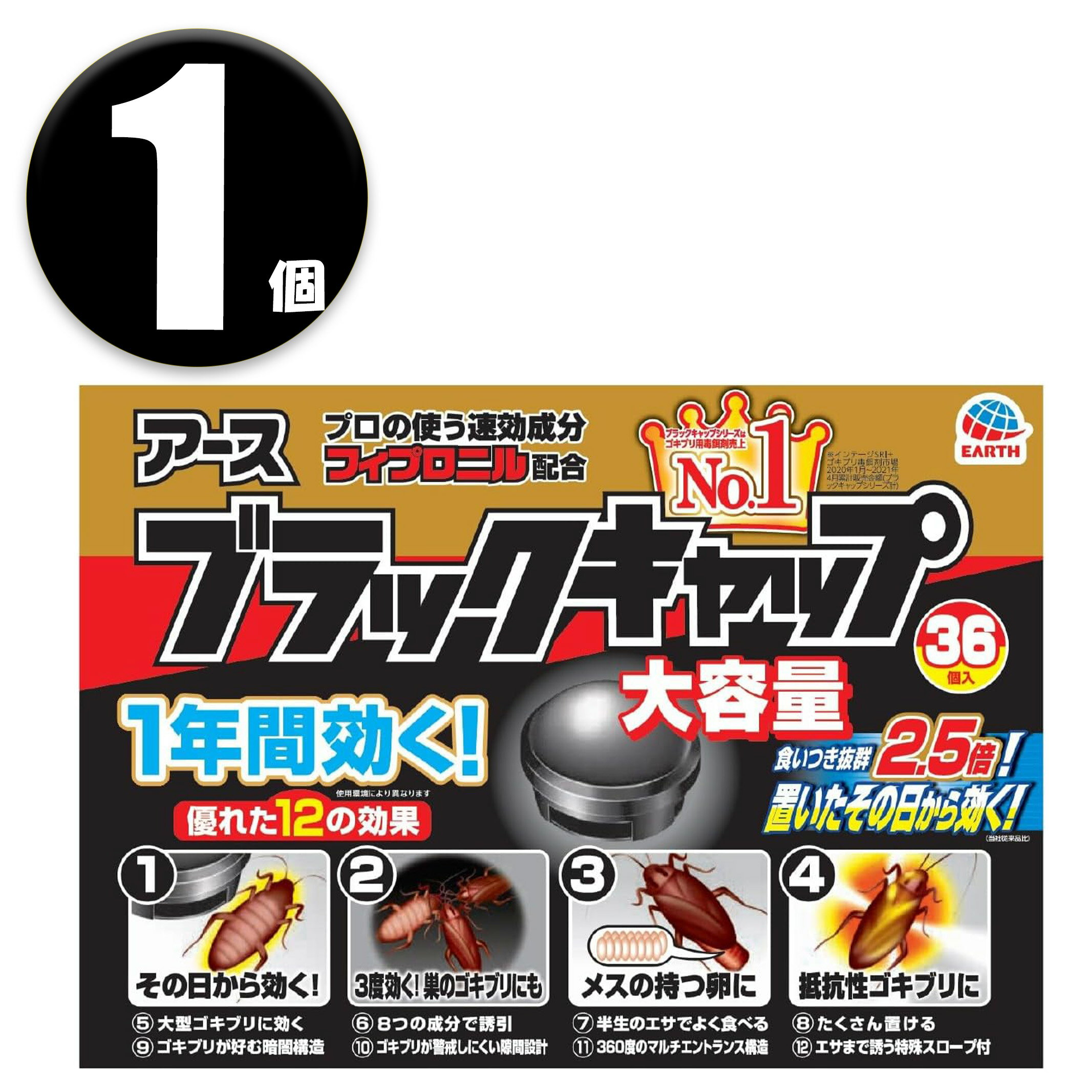 製品について ブランド ブラックキャップ アイテム (1個) ブラックキャップ ゴキブリ駆除剤 置き型 大容量 36個入 アース製薬 成分 (有効成分)フィプロニル0.05％(w／w) (その他の成分)液糖、濃グリセリン、水飴、安息香酸デナ...