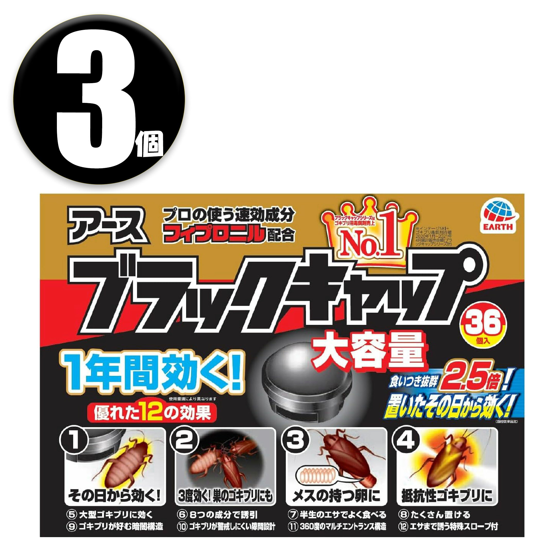 製品について ブランド ブラックキャップ アイテム (3個) ブラックキャップ ゴキブリ駆除剤 置き型 大容量 36個入 アース製薬 成分 (有効成分)フィプロニル0.05％(w／w) (その他の成分)液糖、濃グリセリン、水飴、安息香酸デナ...
