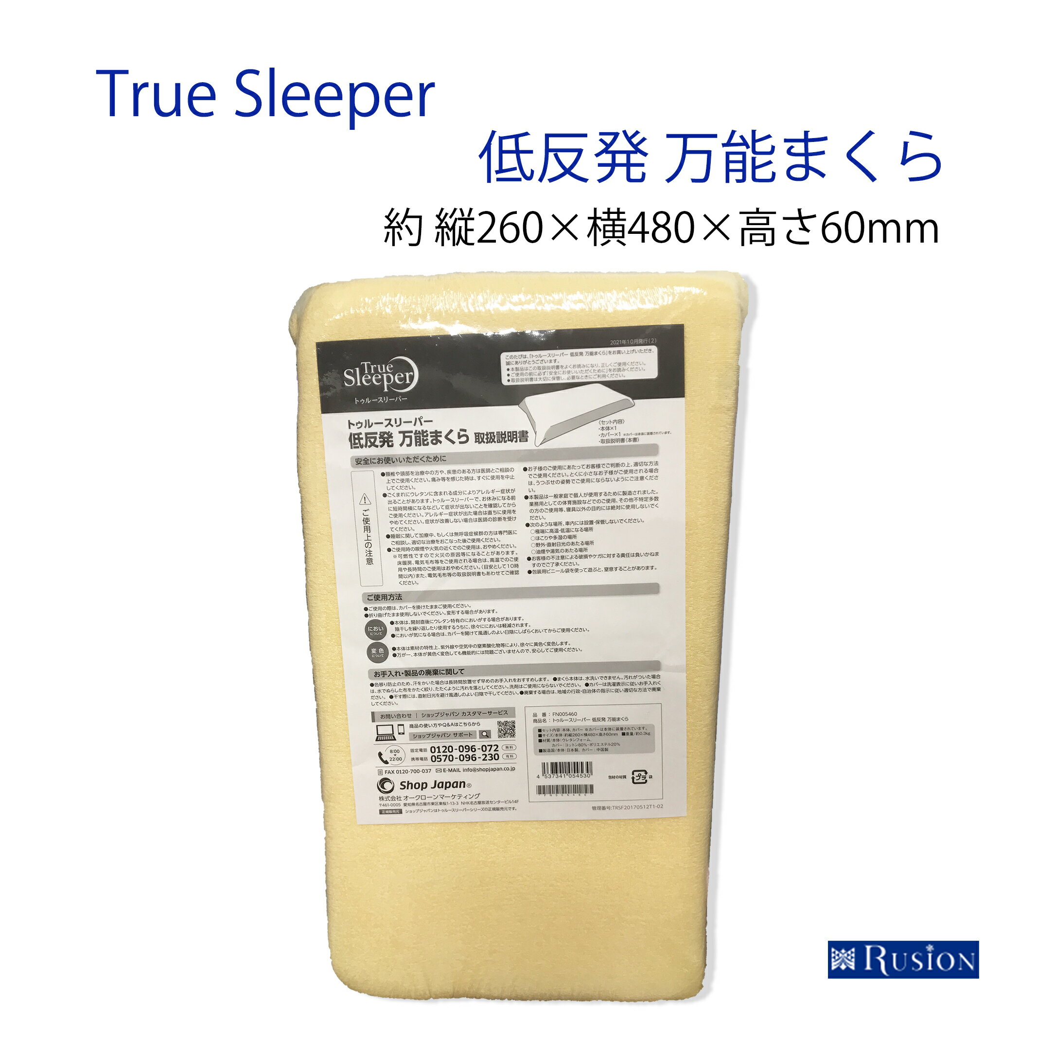 製品について ブランド トゥルースリーパー アイテム トゥルースリーパー 低反発 万能まくら FN005460 True Sleeper サイズ 約 縦260mm×横480mm×高さ60mm 型番 FN005460 材質 本体：ウレタンフォ...