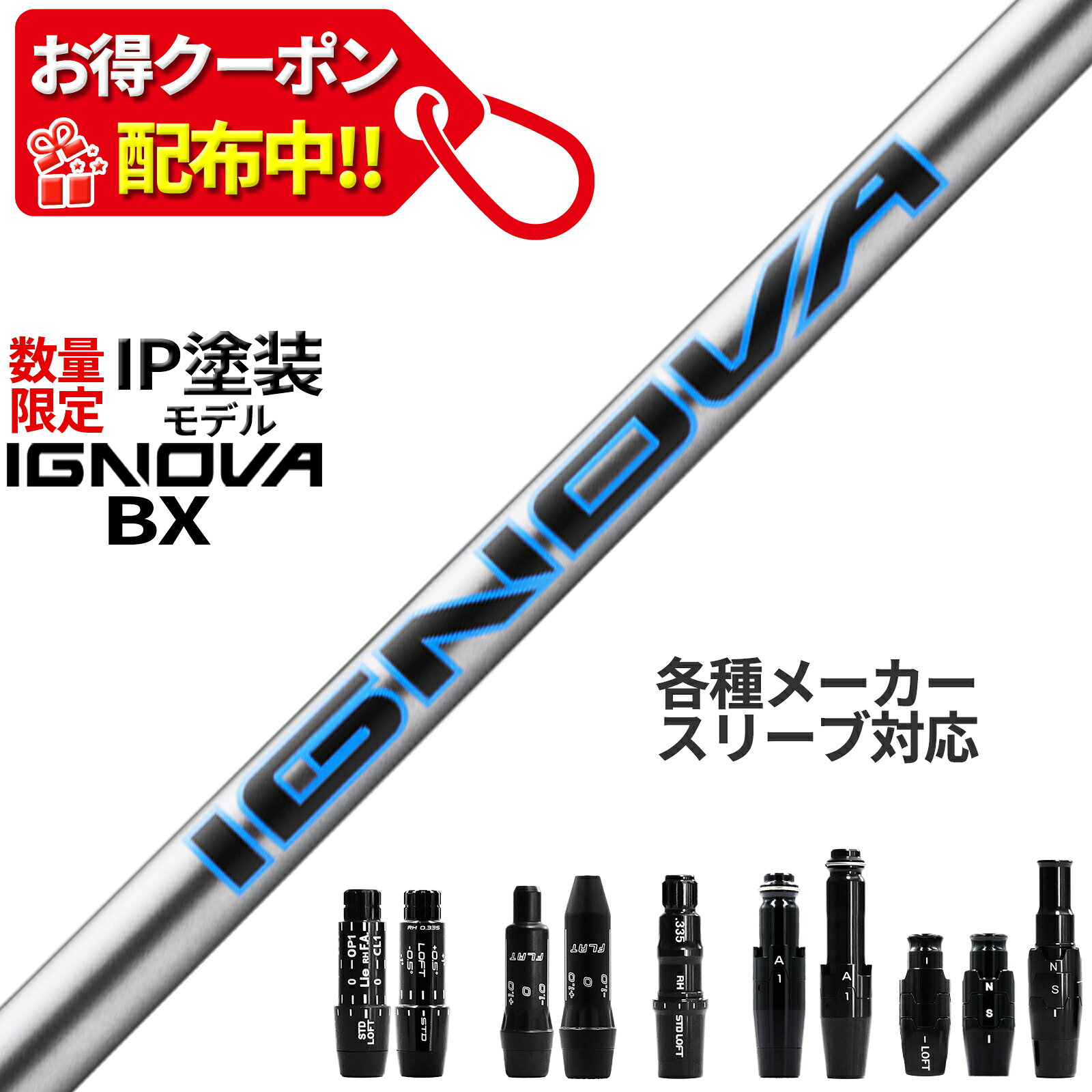 商品の特徴 【注意事項】 ●メーカー保証書付き（購入より2年間有効） ●スリーブは互換性（OEM）品を使用します。問題なくお使いいただけます。 ●グリップはオプションでお選びいただいたグリップを装着させていただきます。 ●シャフトロゴは裏挿...