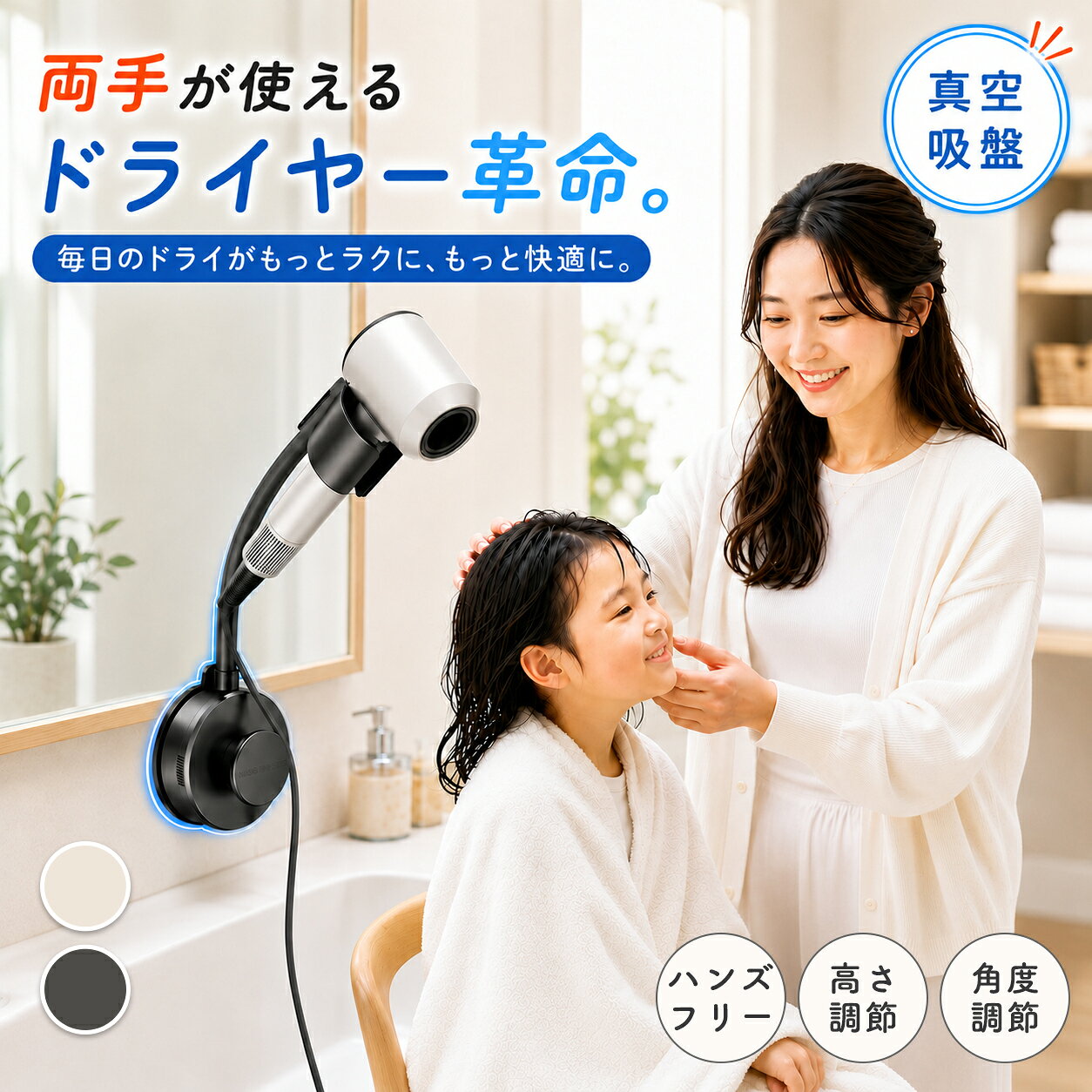 【置くだけで両手フリー・毎日のドライヤーがラクに】 髪を乾かすと腕が疲れる、子どもの髪を乾かしながら整えにくい、両手が使えずケアしにくい…そんな毎日の小さなストレスを解決。 ドライヤーホルダーに差し込むだけで手持ち不要になり、髪をとかしなが...