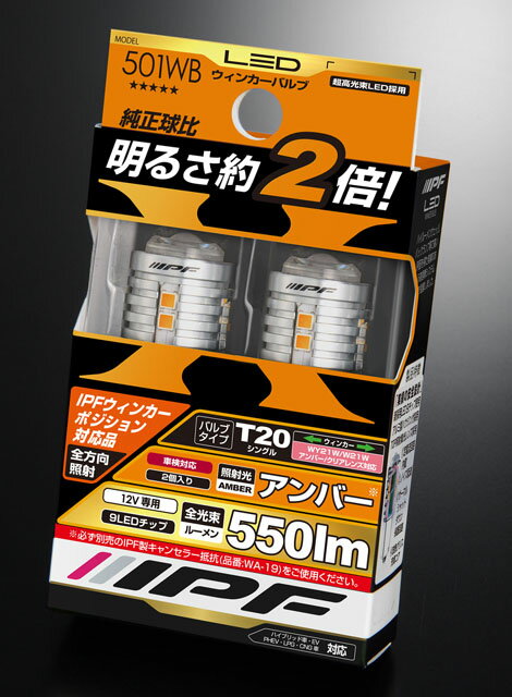 定価：12,600円(税別) 驚異の全光束550ルーメン！超高効率新型LED×9個搭載の最高峰ウィンカーバルブ。T20タイプ ●超高効率新型LED×9個搭載の最高峰ウィンカーバルブ。長時間の連続使用でも変わらぬ明るさ。高い放熱性能・高い光束...