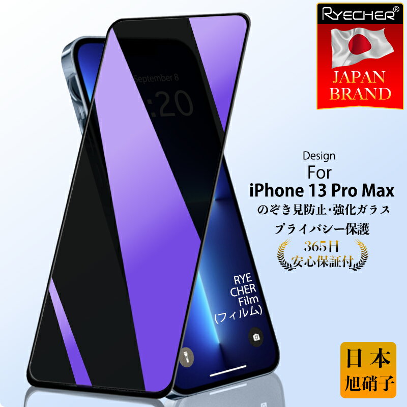 商品情報 【商品名】iPhone13ProMaxガラスフィルム【覗き見防止】 素材 強化ガラス 黒縁部分:炭素織維縁 カラー 透明 ※ブラック色はフィルム黒縁部分の色となります。 セット内容 ●パッケージ ●ガラスフィルム ●クリーニングセ...