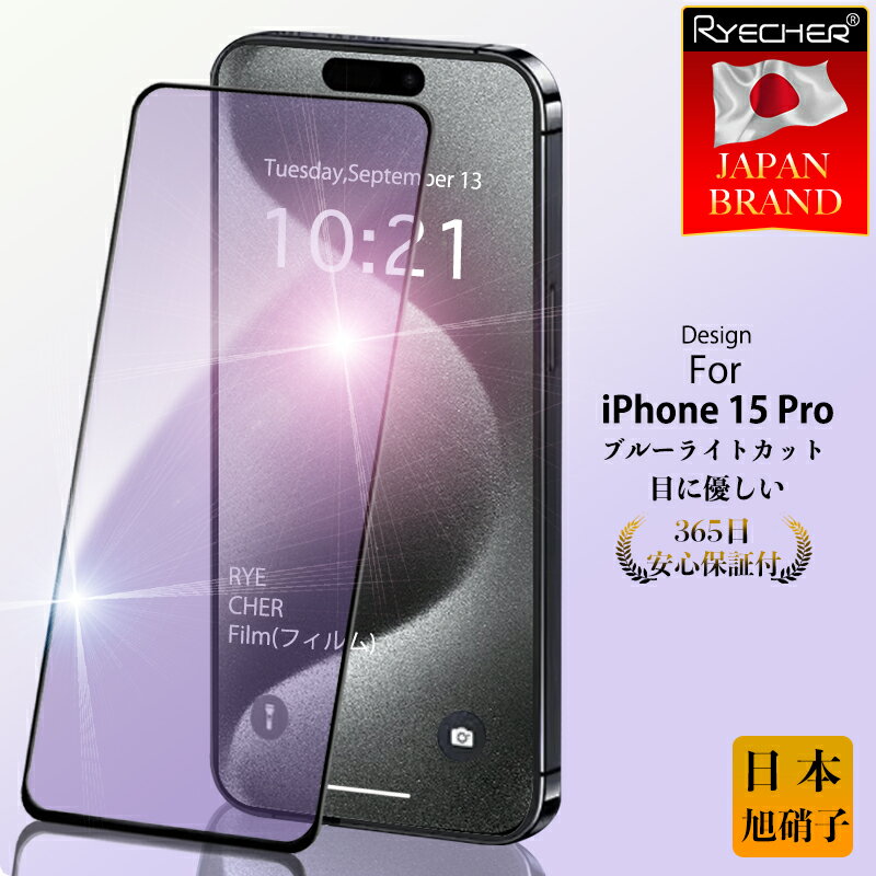 商品情報 【商品名】iPhone15Pro ガラスフィルム【ブルーライトカット】 素材 強化ガラス 黒縁部分:炭素織維縁 カラー 透明 ※ブラック色はフィルム黒縁部分の色となります。 セット内容 ●パッケージ ●ガラスフィルム ●クリーニン...