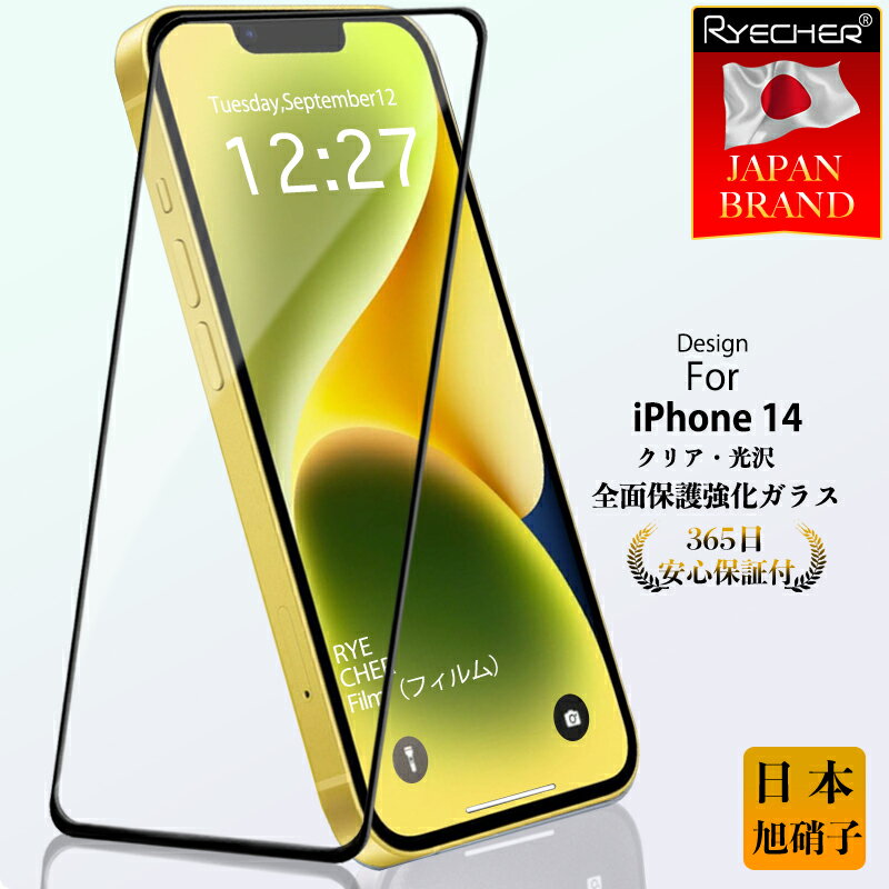 商品情報 商品名 iPhone14 ガラスフィルム【高品質クリア光沢・全面保護】 素材 強化ガラス 黒縁部分:炭素織維縁 カラー 透明 ※ブラック色はフィルム黒縁部分の色となります。 セット内容 ●パッケージ ●ガラスフィルム ●クリーニン...