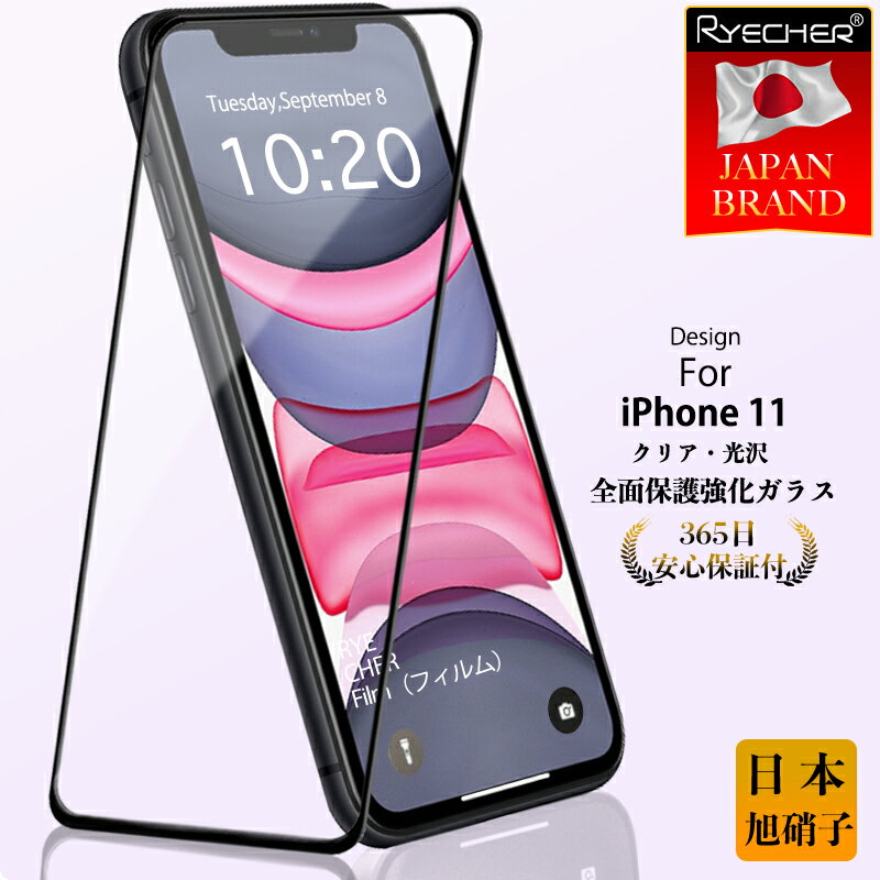 商品情報 商品名 iPhone11 ガラスフィルム【高品質クリア光沢・全面保護】 素材 強化ガラス 黒縁部分:炭素織維縁 カラー 透明 ※ブラック色はフィルム黒縁部分の色となります。 セット内容 ●パッケージ ●ガラスフィルム ●クリーニン...