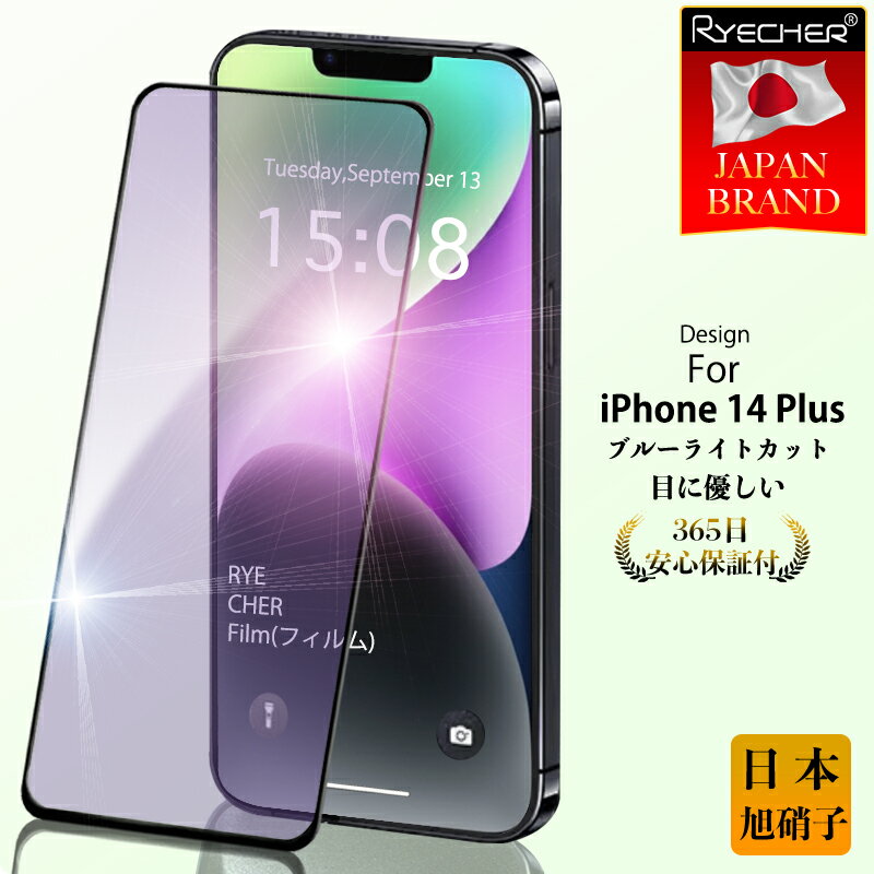商品情報 【商品名】iPhone14Plus ガラスフィルム【ブルーライトカット】 素材 強化ガラス 黒縁部分:炭素織維縁 カラー 透明 ※ブラック色はフィルム黒縁部分の色となります。 セット内容 ●パッケージ ●ガラスフィルム ●クリーニ...