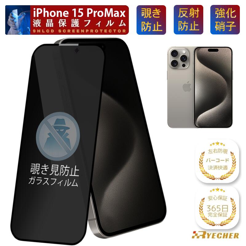 ★★ご来店ありがとうございます★★ ◎◎◎周りの目をブロック！プライバシーを守る覗き見防止フィルム。ノッチまで守る全面保護タイプは、縁までスクリーンを保護した上、iPhone本体との一体感を高め、美しさを引き出せます。さらにラウンドエッジ加...