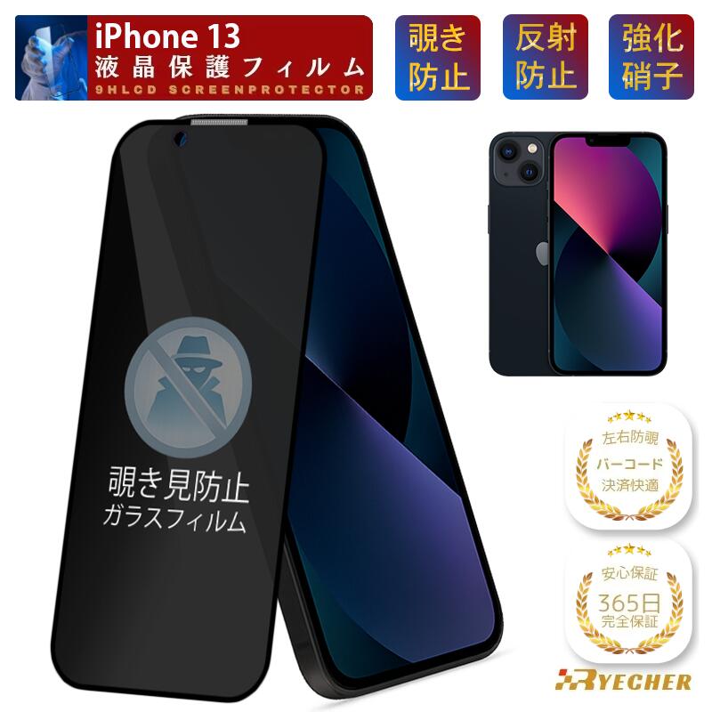 ★★ご来店ありがとうございます★★ ◎◎◎周りの目をブロック！プライバシーを守る覗き見防止フィルム。ノッチまで守る全面保護タイプは、縁までスクリーンを保護した上、iPhone本体との一体感を高め、美しさを引き出せます。さらにラウンドエッジ加...