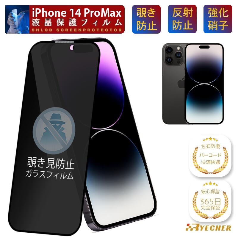 ★★ご来店ありがとうございます★★ ◎◎◎周りの目をブロック！プライバシーを守る覗き見防止フィルム。ノッチまで守る全面保護タイプは、縁までスクリーンを保護した上、iPhone本体との一体感を高め、美しさを引き出せます。さらにラウンドエッジ加...
