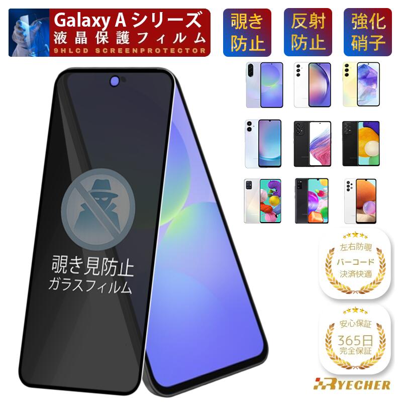 ★★ご来店ありがとうございます★★ ◎◎◎周りの目をブロック！プライバシーを守る覗き見防止フィルム。ノッチまで守る全面保護タイプは、縁までスクリーンを保護した上、Galaxy本体との一体感を高め、美しさを引き出せます。さらにラウンドエッジ加...