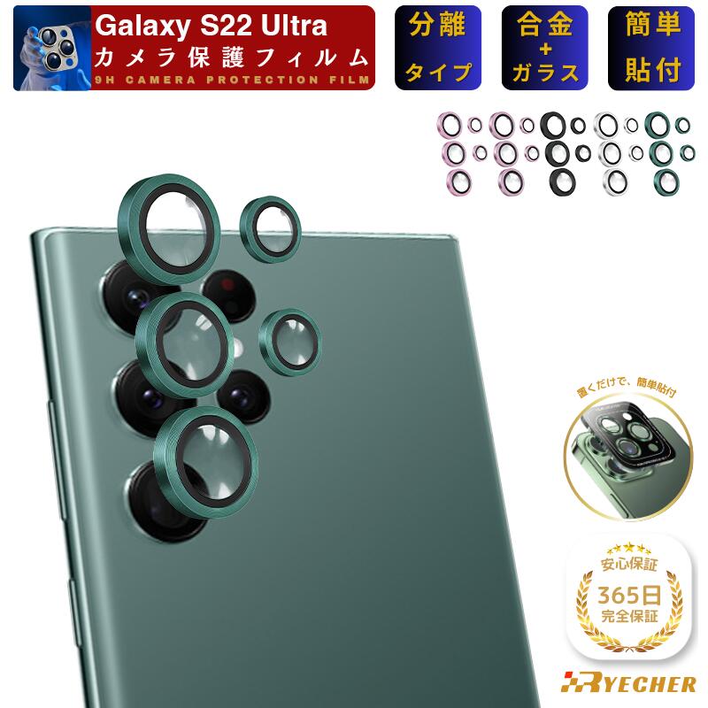 ★★ご来店ありがとうございます★★ ◎◎◎Galaxy 本体との一体感を高め、美しさを引き出せます。従来のカメラフィルムとは異なり、カメラレンズにぴったりとフィットし、ほとんどのケースと干渉しません。アルミ合金部分の表面にマット仕上げを採用...
