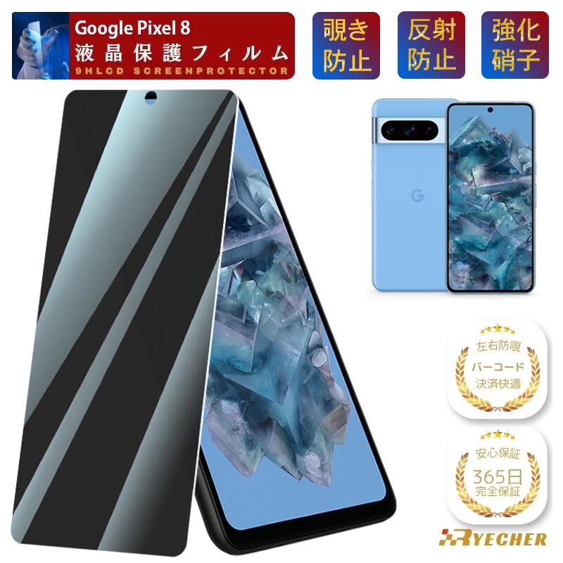 ★★ご来店ありがとうございます★★ ◎◎◎周りの目をブロック！プライバシーを守る覗き見防止フィルム。ノッチまで守る全面保護タイプは、縁までスクリーンを保護した上、Google Pixel 本体との一体感を高め、美しさを引き出せます。さらにラ...