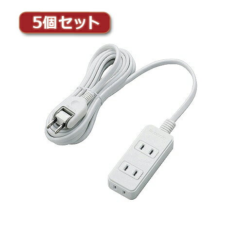 レビューを書いて　緑花堂5％OFFクーポンGET！レビューを書いたらメールでお知らせくださいね 5個セットエレコム 電源タップ T-S02-2330WH ASNT-S02-2330WHX5|家電 生活家電 OAタップ 電源タップの基本性能を...